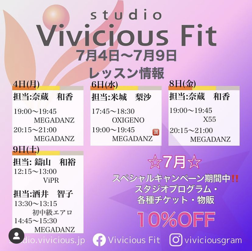 studio Vivicious Fit は9周年スペシャルキャンペーン実施中です！ - 株式会社ヴィヴィシャスワークスジャパン