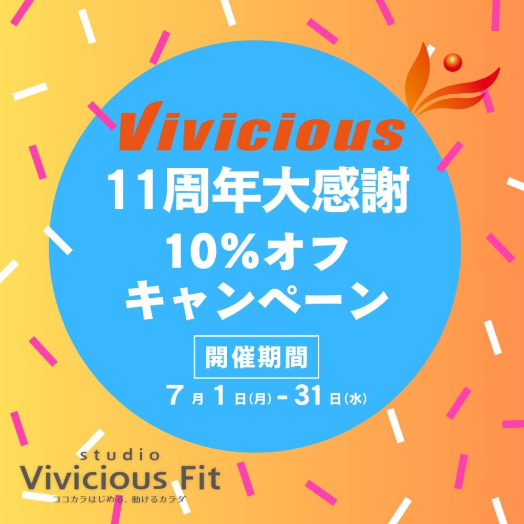 7月はSpecialなゲストをお招きします！ - 株式会社ヴィヴィシャスワークスジャパン